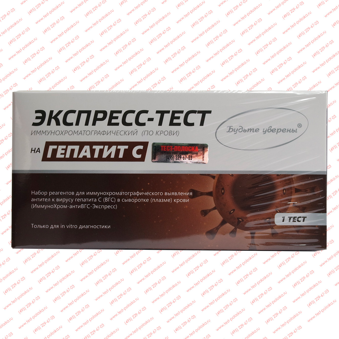 Экспресс-тест Гепатита С (ВГС) в цельной крови (ИммуноХром-антиВГС ...