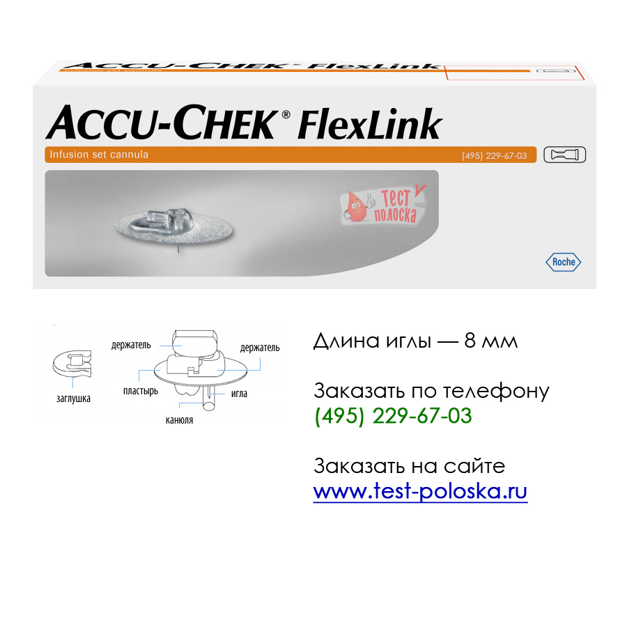 Канюли (иглы) ФлексЛинк 8 мм (10 штук) FlexLink Cannula 8 mm REF ...