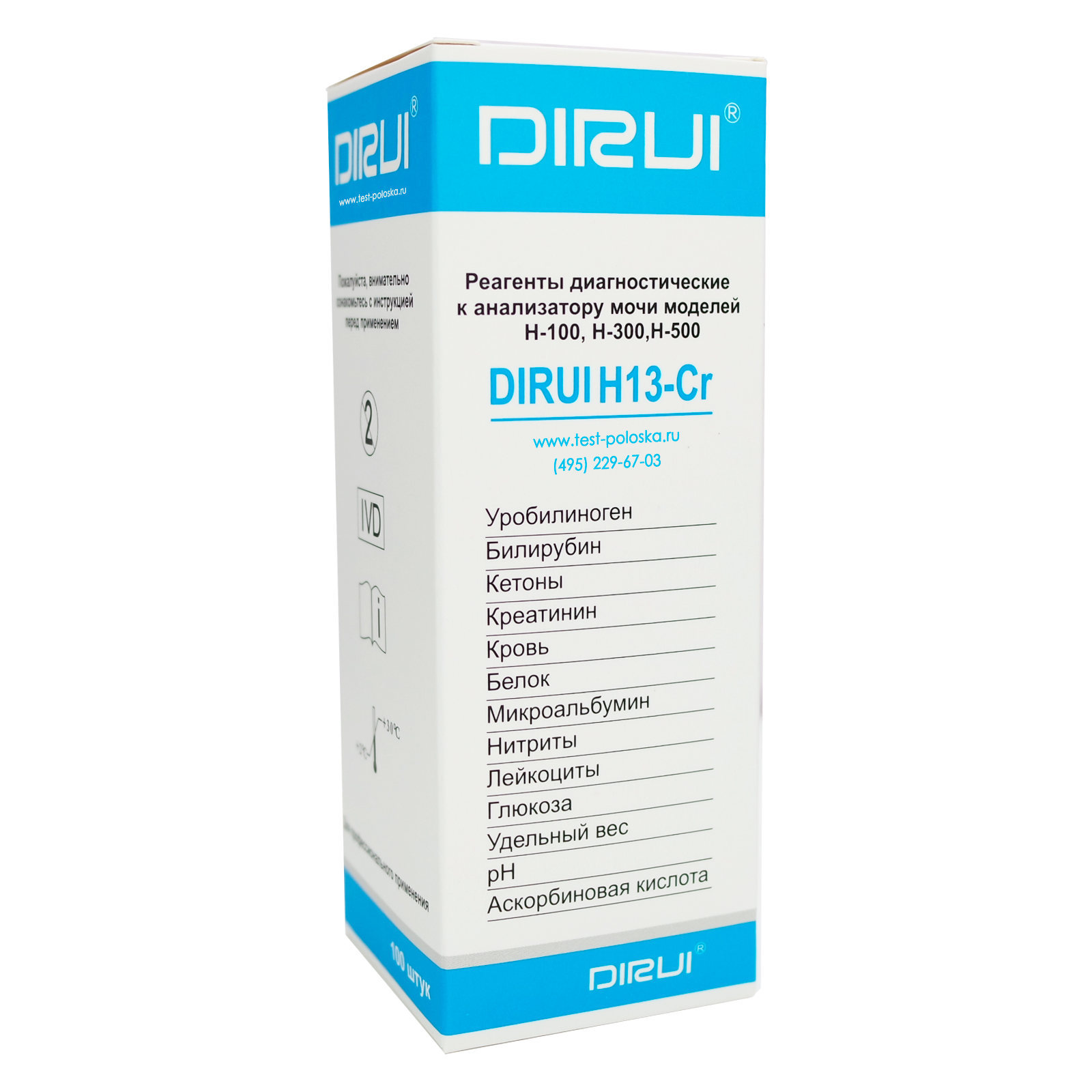 Тест-полоски Дируи (Dirui) H13-Cr, 100 штук купить тест-полоски для ...